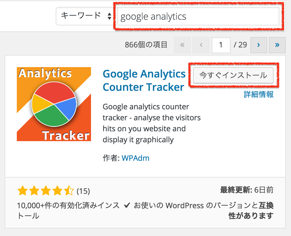 WordPressの方、必見！！簡単Googleアナリティクスを導入する方法。 | ハンノマライフ。